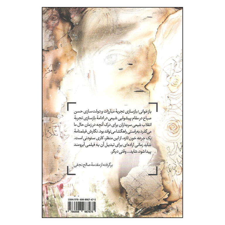 Fresh Blood (Yek Jore’e Khoun-e Taze) Screenplay by Naghmeh Samini ...