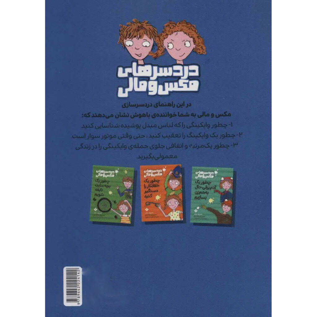 How to Stop a Viking Invasion Book by Dominic Barker (Farsi) - ShopiPersia