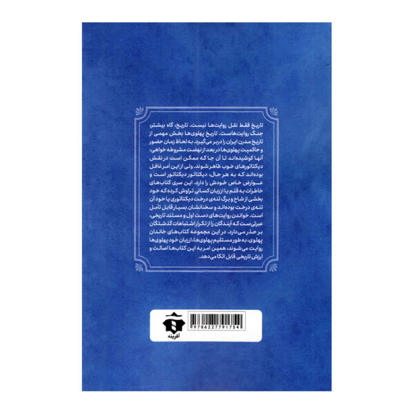 Kohan Diara Book by Kazem Motlagh - ShopiPersia