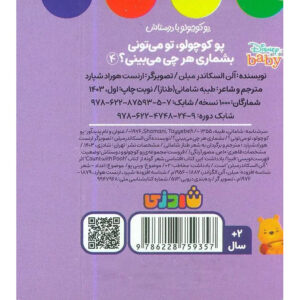 Little Poo Can You Count Everything You See? Book by Alan Alexander ...
