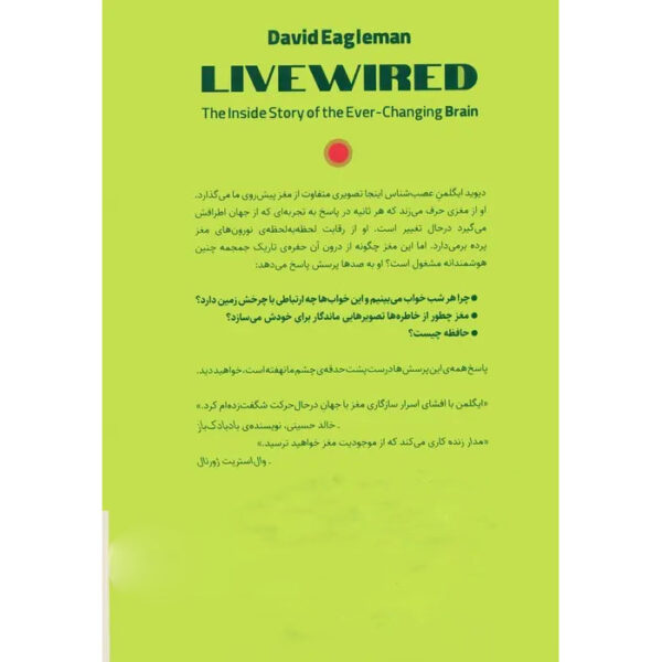 Livewired Book by David Eagleman (Farsi) - ShopiPersia