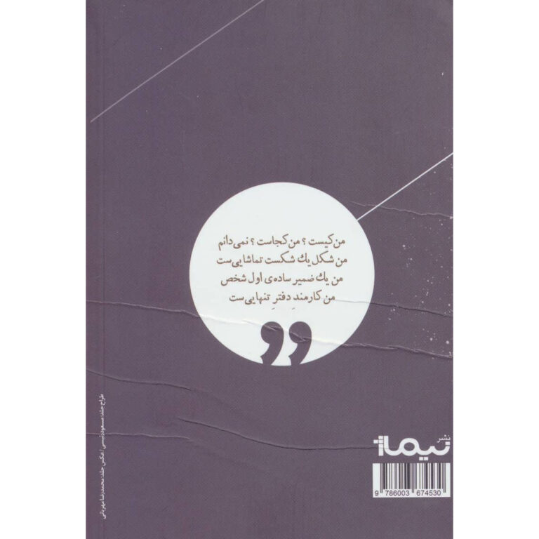 Shadow book by Ehsan Afshari - ShopiPersia