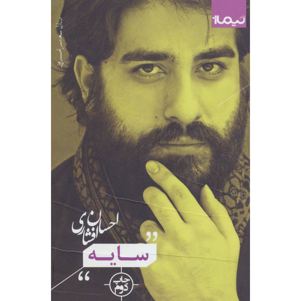 Shadow book by Ehsan Afshari - ShopiPersia