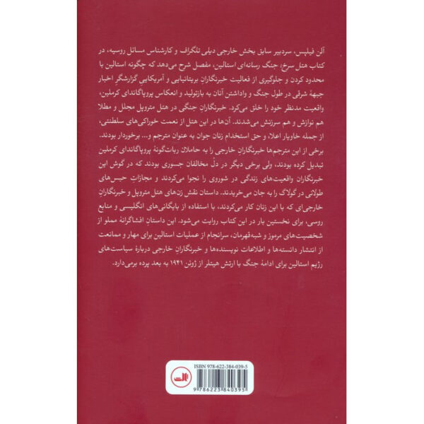 The Red Hotel: The Untold Story of Stalin’s Disinformation War by Alan ...