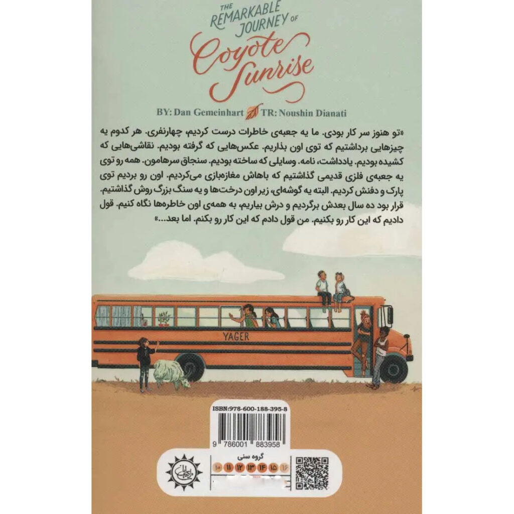 The Remarkable Journey of Coyote Sunrise Book by Dan Gemeinhart (Farsi ...