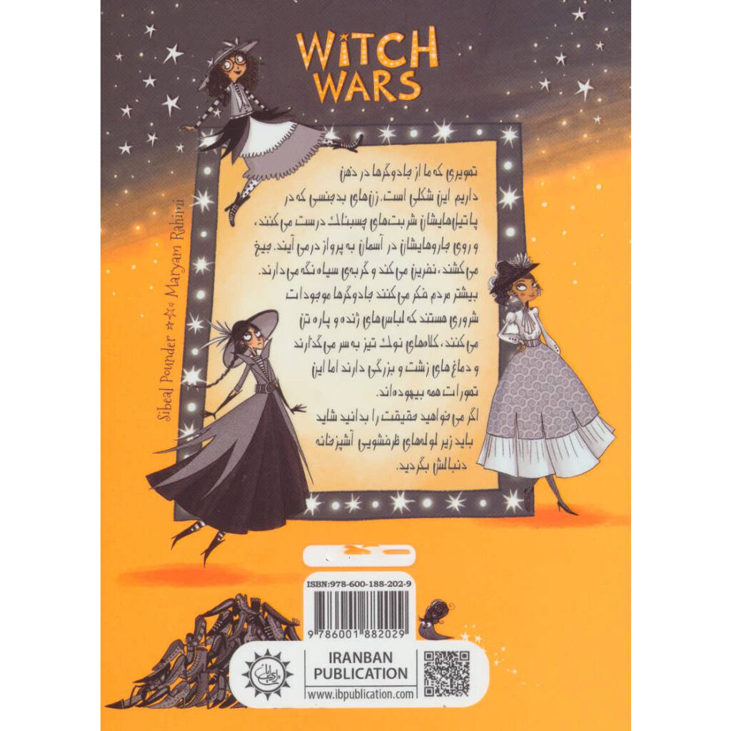Witch Wars book by Sibéal Pounder (Farsi) - ShopiPersia