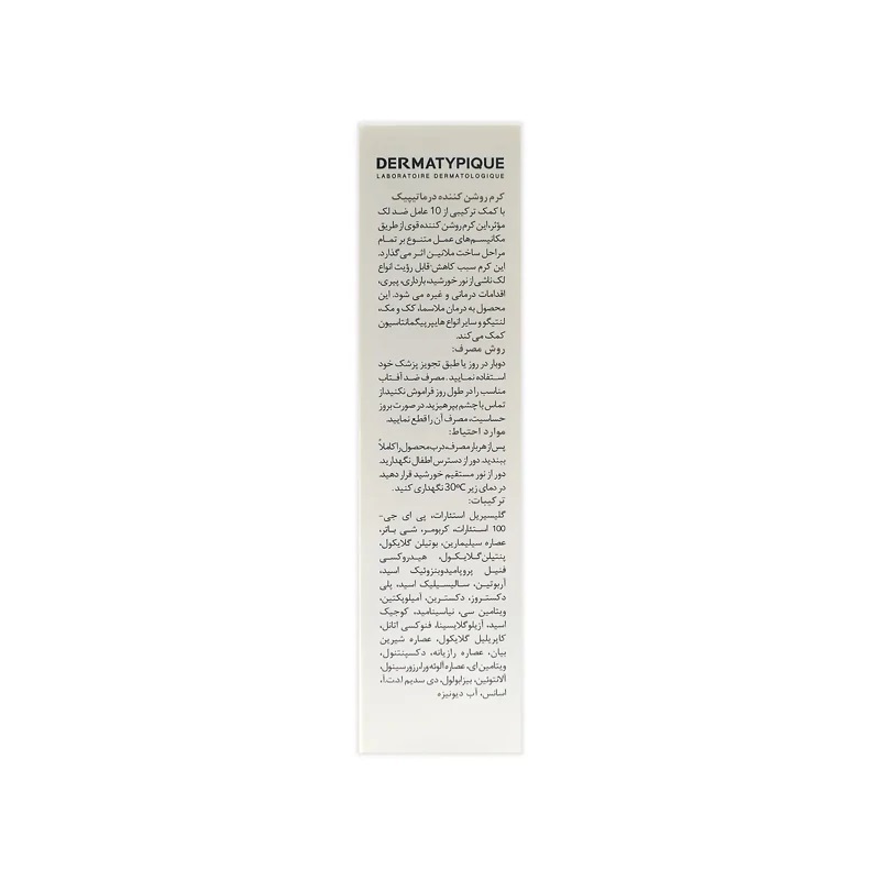 Dermatypique Intense Lightening & Anti-Dark Spot Cream – 30ml (Vitamin ...