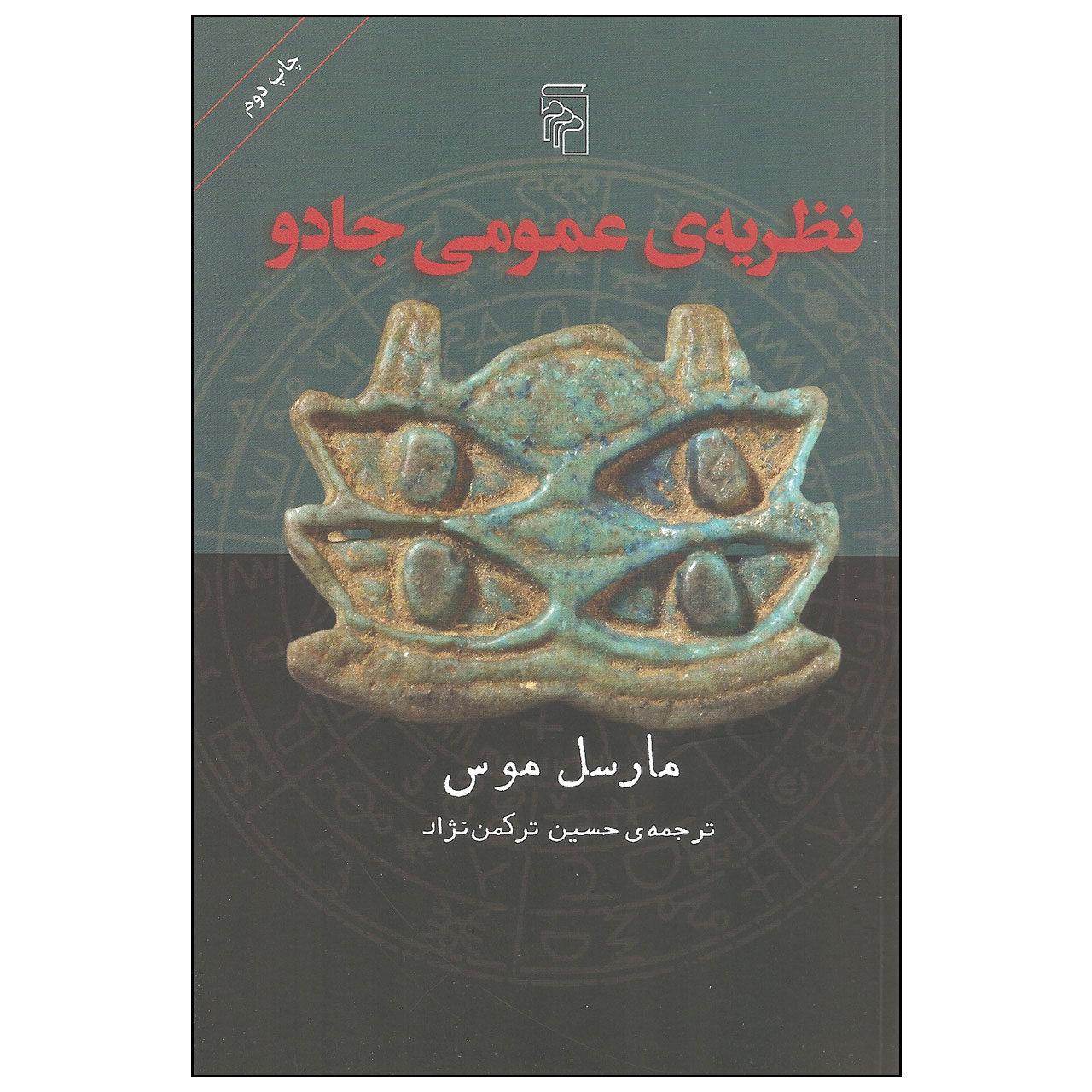 A General Theory of Magic Book by Marcel Mauss (Farsi) - ShopiPersia