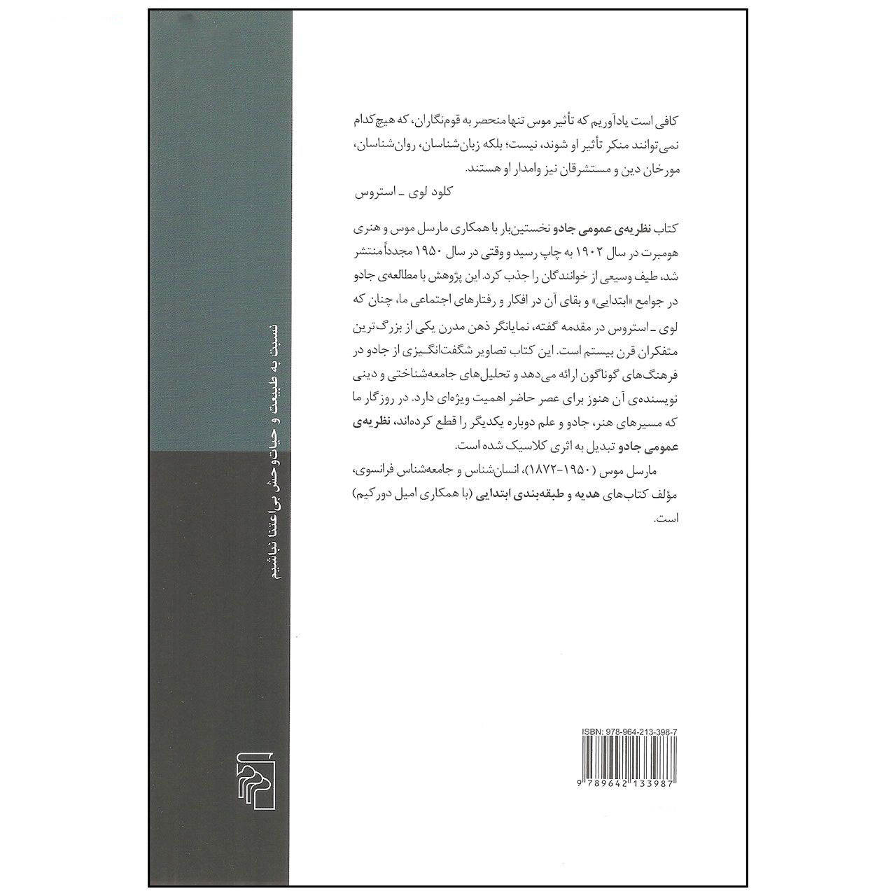 A General Theory of Magic Book by Marcel Mauss (Farsi) - ShopiPersia