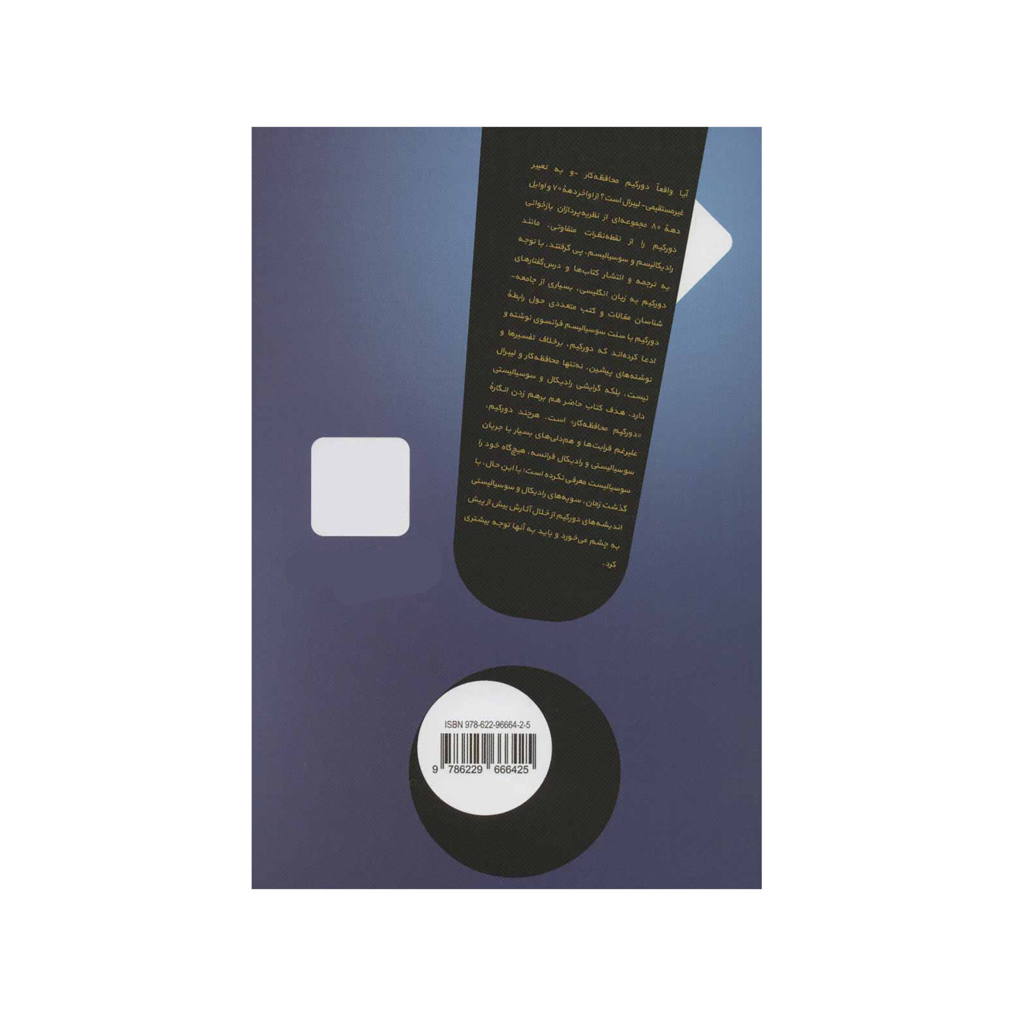 Émile Durkheim and the Collective Consciousness of Society: A Study in ...