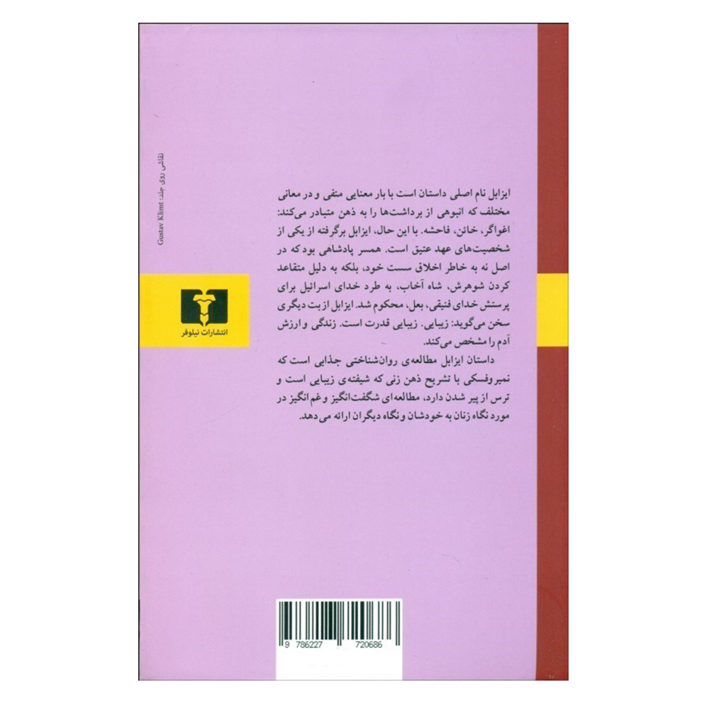 Jezebel Book by Irène Némirovsky (Farsi) - ShopiPersia