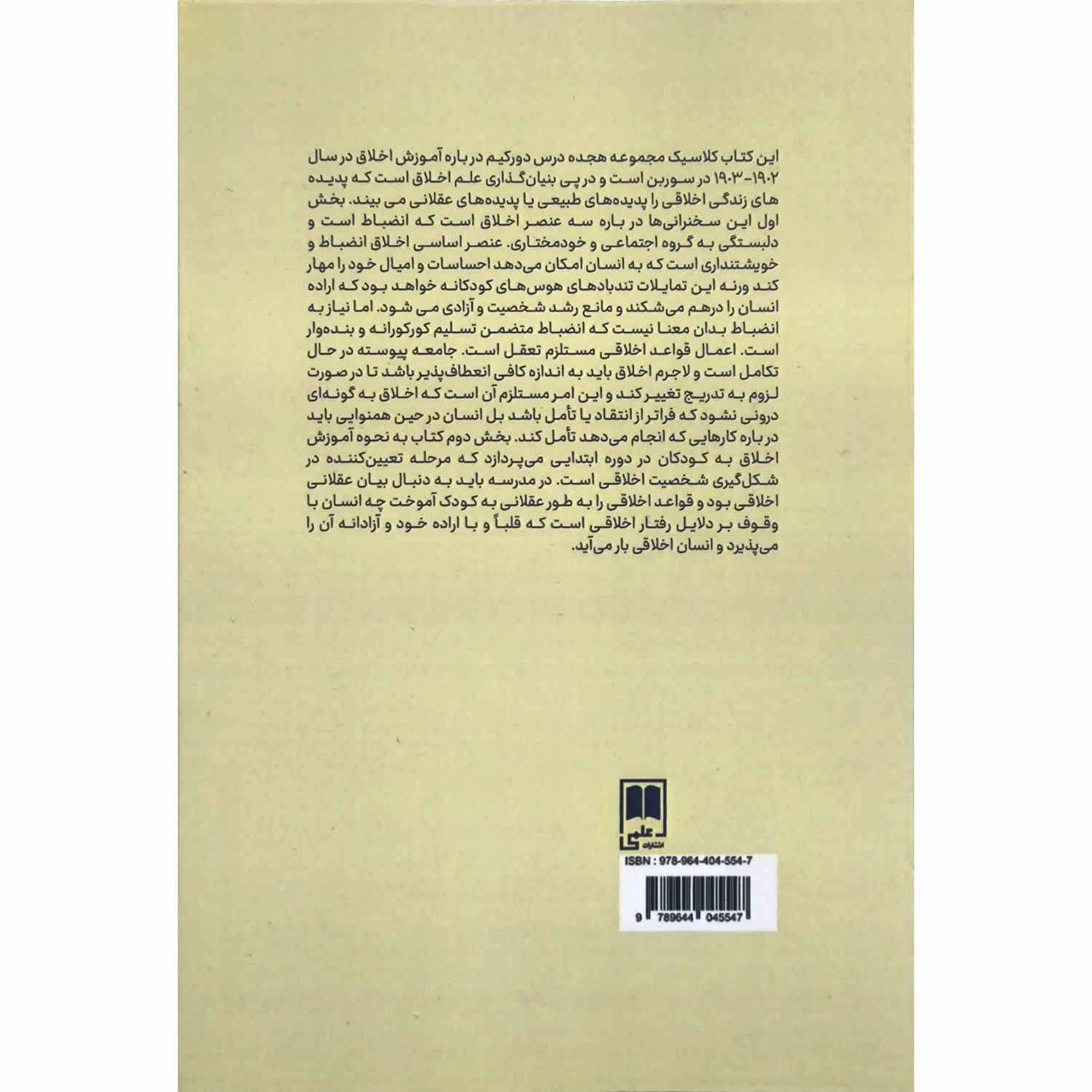 La Educacion Moral Book by Émile Durkheim (Farsi) - ShopiPersia