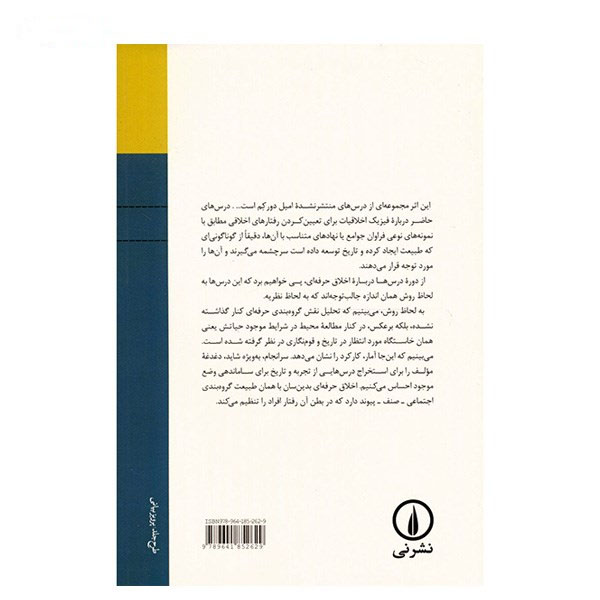 Leçons De Sociologie Book by Durkheim Émile (Farsi) - ShopiPersia