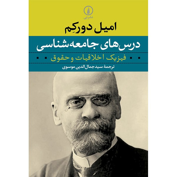 Leçons De Sociologie Book by Durkheim Émile (Farsi) - ShopiPersia