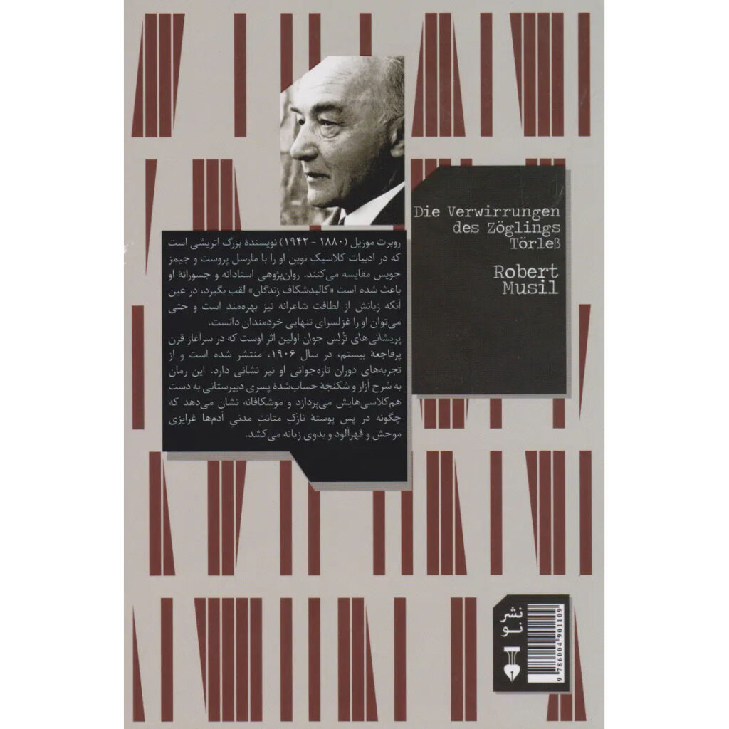 The Confusions of Young Törless Book by Robert Musil (Farsi) - ShopiPersia